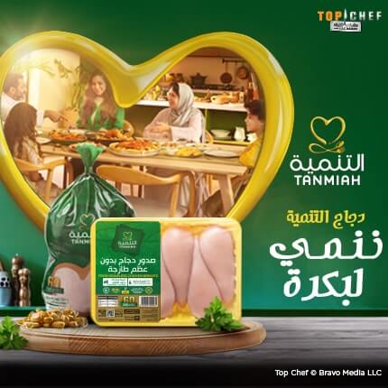 The Tanmiah Food Company - Support