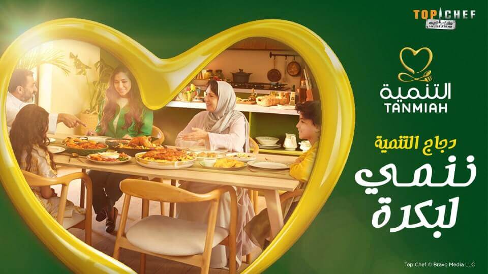 The Tanmiah Food Company - Support